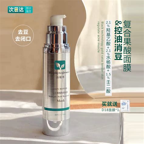 拍下减百植萃复合果酸焕颜面膜去角质淡化痘印疏通毛孔水杨酸面膜虎窝淘