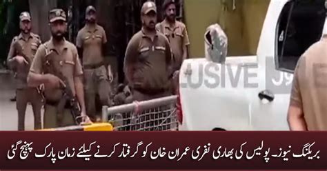 Breaking News Heavy Police Force Reached Zaman Park To Arrest Imran Khan