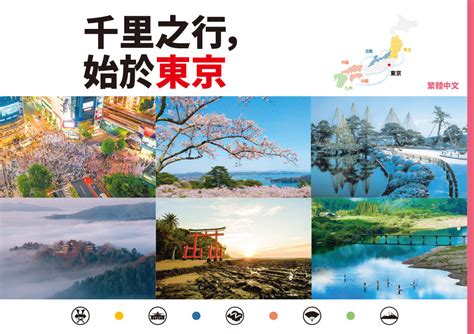 東京旅遊電子手冊（tokyo Brochures）