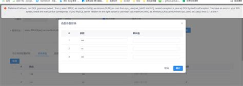 Sql数据源解析失败弹窗 Jimureport 文档