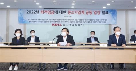 2022년 최저임금에 대한 중소기업계 입장 발표