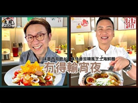 Cook Ep Jacky Ricky Youtube