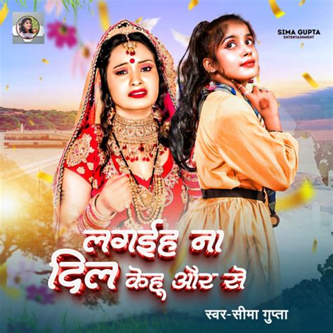 Stream Lagaih Na Dil Kehu Aur Se By Sima Gupta Listen Online For Free