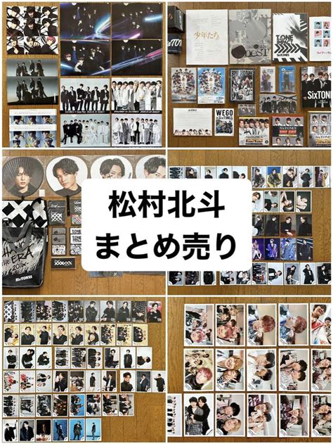 松村北斗 まとめ売り うちわ アクスタ 公式写真