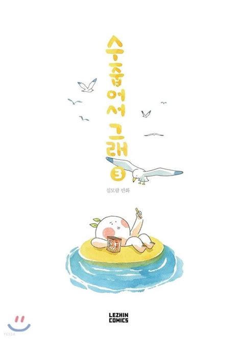 중고샵 수줍어서 그래 1 3권 완결 세트 실사진 첨부 업소용 상품설명 참조 코믹갤러리 예스24