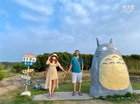 「通霄龍貓車站」苗栗必打卡景點 和龍貓一起等公車 珍太妃旅遊親子生活