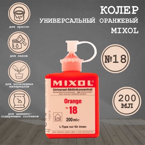 Колер MIXOL Оранжевый 200 мл - купить по низкой цене в интернет ...
