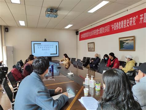 我院举行2021年国家社科基金艺术学项目申报专家论证会 四川大学艺术学院