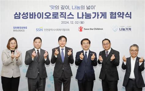 삼성바이오로직스 노사상생형 Csr 나눔가게 출범 아주경제