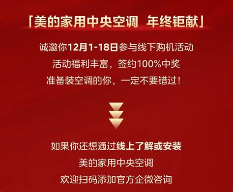 最高补贴1000元美的家用中央空调年终钜惠火爆进行中 V客暖通网