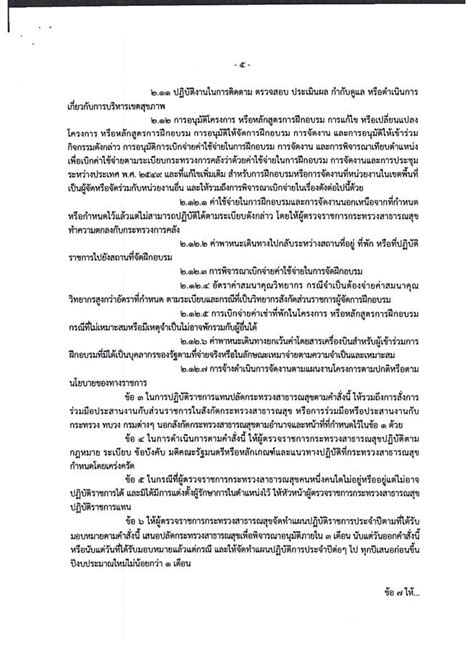 Photo Gallery ดูชัดๆ สธ เปิดเอกสารตามคำท้า เพื่อนหมอสุภัทร มอบอำนาจผู้ตรวจฯ แต่งตั้งโยกย้าย