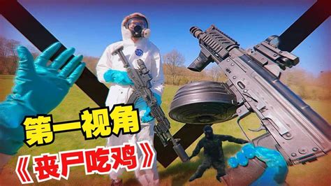 真人吃鸡探查神秘丛林的秘密偶遇丧尸丧尸吃鸡究竟鹿死谁手 腾讯视频