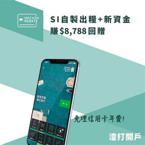 渣打si出糧戶口優惠：premium優先理財勁賺高達8100回贈！ Hkcashrebate 現金回贈信用卡虛擬銀行攻略