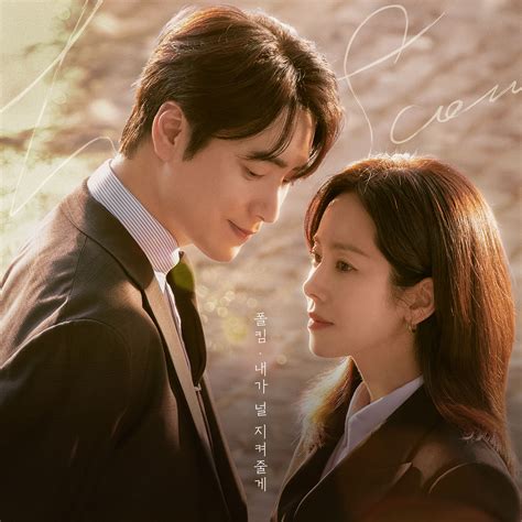 가요 폴킴 나의 완벽한 비서 OST 참여내가 널 지켜줄게 발매 YTN