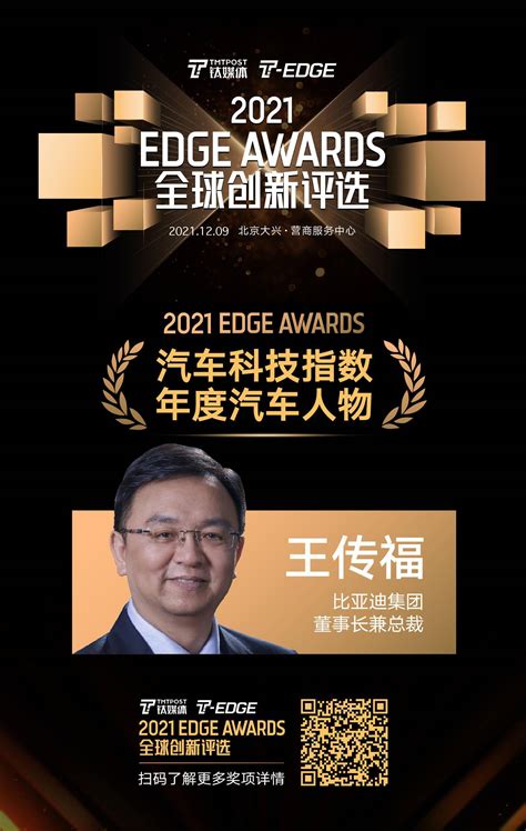 钛媒体 2021 Edge Awards 全球创新评选之「年度汽车人物」榜单发布搜狐汽车搜狐网