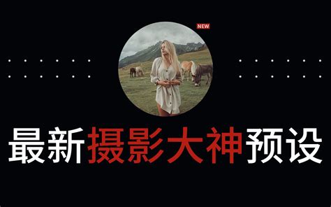 摄影大神kai Bottcher文艺复古风ps人像照片p图lr调色预设 视频下载 Video Downloader