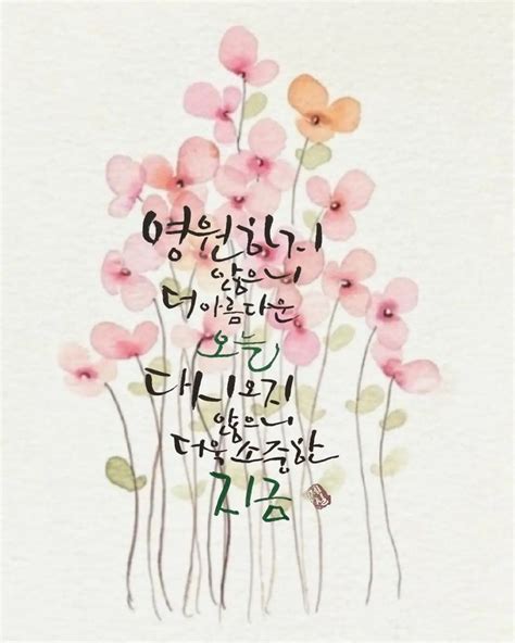 Calligraphy에 있는 ｼﾞｲﾝ님의 핀 수채화 인쇄 꽃그림 손글씨
