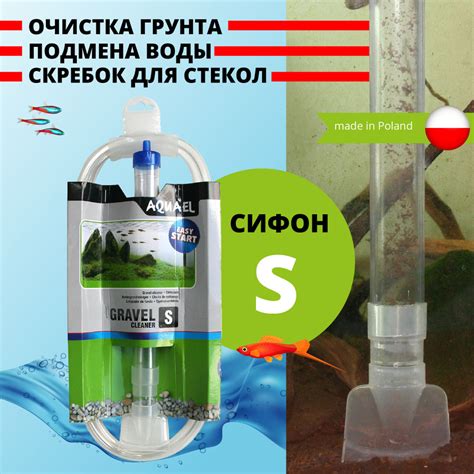 Сифон для аквариума AQUAEL GRAVEL & GLASS CLEANER S (26 - 46 см) со ...