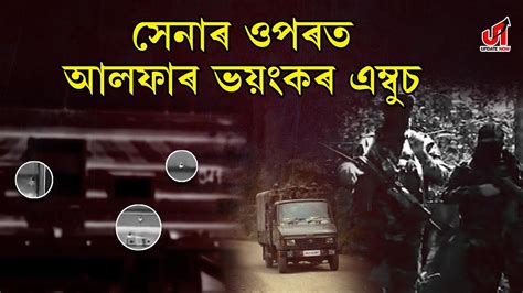 সনৰ ওপৰত আলফৰ ভযকৰ এমবচ YouTube