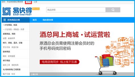 注册会员 酒总易快得
