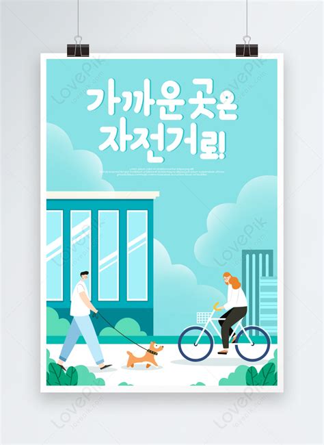 파란색 만화 환경 포스터입니다 이미지 사진 466138513 무료 다운로드