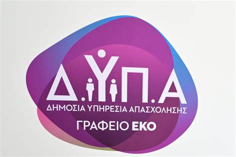 ΔΥΠΑ Ξεκίνησε η υποβολή αιτήσεων των Παρόχων Πιστοποίησης Προσώπων για 50 000 ανέργους