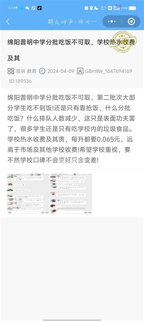 致麻辣社区群众呼声编辑部 群众呼声麻辣问政 四川省网上群众工作平台 成都市委书记