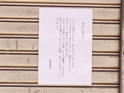 【足立区】＜12月31日閉店＞崎陽軒 竹ノ塚店 号外net 足立区