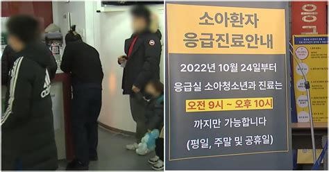 근방에 몇 개 없어대기만 1시간 현실화 된 소아과 진료 대란 Snsfeed 제휴콘텐츠 제공 실시간 핫이슈