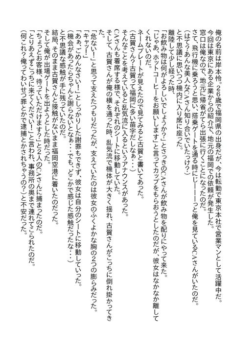 お気軽小説】美人caの胸を掴んだら処女の彼女ができたが、すぐにエロ女に変貌した】さのぞう 無料エロ漫画・無料エロマンガ 漫画本deボッキン！