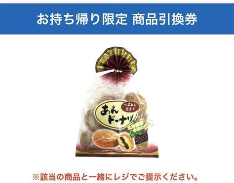 【新品】ローソン「宮田製菓 あんドーナツ 10個入 税込293円」（54期限）【無料引換券・クーポン】の落札情報詳細 ヤフオク落札価格