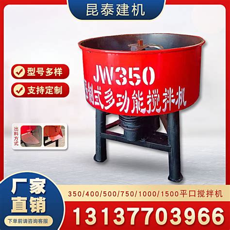 立式平口搅拌机工地用小型石子水泥砂浆混凝土搅拌罐朝天锅圆盘 淘宝网