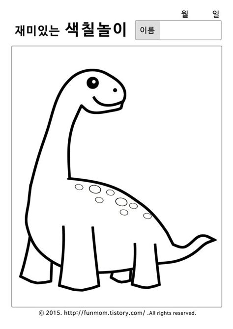귀여운 공룡색칠공부프린트 모음 Dinosaur Coloringbook 공룡 공룡 색칠 공부 이모티콘