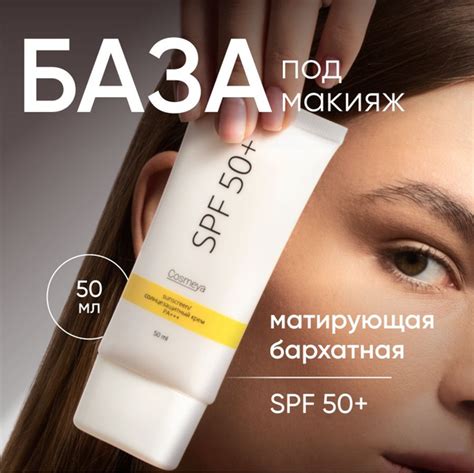 База под макияж, Крем для лица, основа под макияж, ежедневный уход spf ...