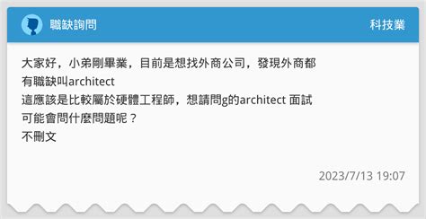 職缺詢問 科技業板 Dcard