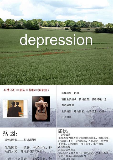 抑郁症英文演讲PPT模板 卡卡办公
