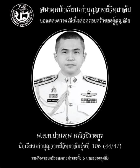 สมาคมนักเรียนเก่าบุญวาท สมาคมนักเรียนเก่าบุญวาทย์วิทยาลัย
