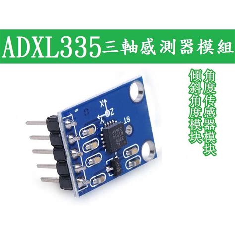Adxl335 3軸加速規 3軸加速計 重力加速度 角度 加速度感測器模組 傾斜角度模塊 Arduino 8051 蝦皮購物