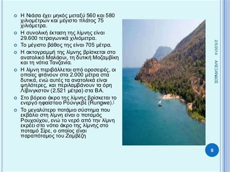 ΟΙ ΛΙΜΝΕΣ ΤΗΣ ΑΦΡΙΚΗΣ