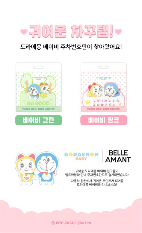 익스테리어용품 도라에몽 베이비 핑크 안심번호 논슬립 주차번호판 자동차 주차 연락처 알림판 오늘의집 쇼핑