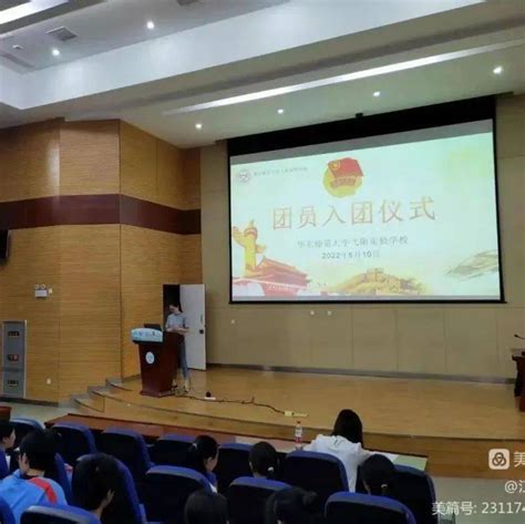 “铮铮誓言 不负青春”——华东师范大学弋阳实验学校举行2022年新团员入团仪式建设吴子琪组织