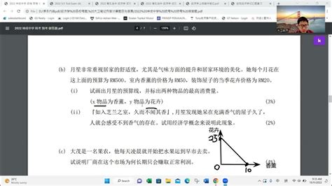 高中经济学 2022 坤成中学 统考预考 试卷二 Q4b 预算线、边际效用递减法则 Youtube
