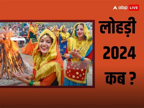 Lohri 2024 Date Know The Correct Date To Celebrate Lohri Festival