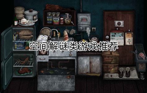 空间解谜类游戏推荐 2023好玩的空间解谜类游戏大全分享 全面战争中文站