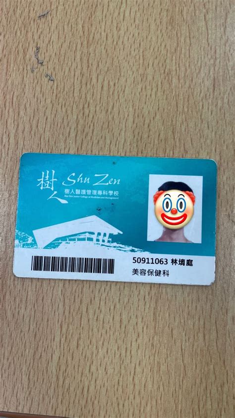 同學你的學生證 樹人醫護管理專科學校板 Dcard