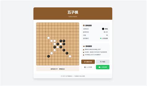 用 Html、css 和 Javascript 实现五子棋人机对战游戏