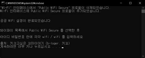 꿀팁대방출 노트북에서 공공와이파이 비밀번호 편하게 사용하기 Public Wifi Free Secure