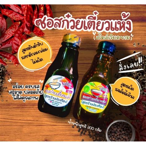 ซอสก๋วยเตี๋ยวแห้งแม่ประเทือง ถูกที่สุด พร้อมโปรโมชั่น ม ค 2025 Biggo