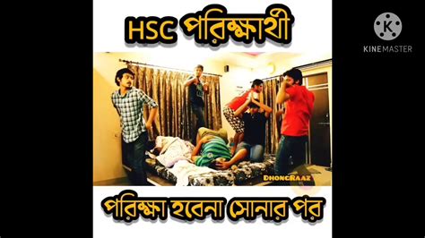2020 Hsc Exam Hovey Na Shoneywoo Danceshawn Talukder Youtube