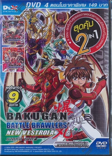 บาคุกัน ภาค 2 การผจญภัยบทใหม่ในเวสโทรเอีย Bakugan Battle Brawlers